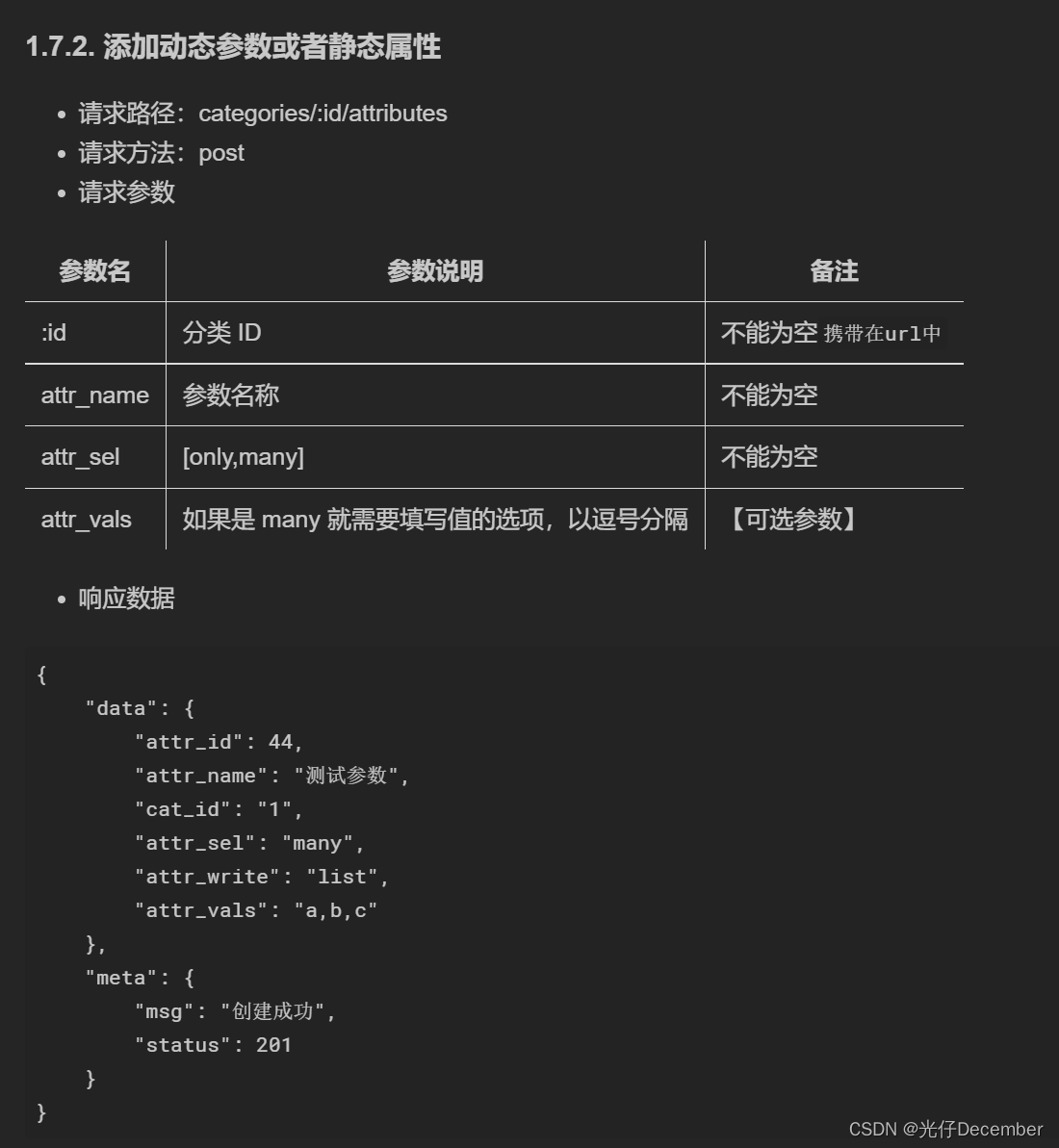 【vue项目实战】45、编写添加参数和添加属性的功能 Csdn博客