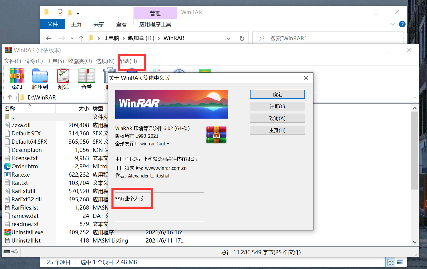 WinRAR下载官方免费版_winrar官方下载官网-CSDN博客