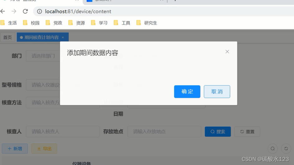 Vue Element Ui 关闭对话框时，闪烁出现没有内容的小对话框后关闭vue弹出窗口一闪就没了 Csdn博客