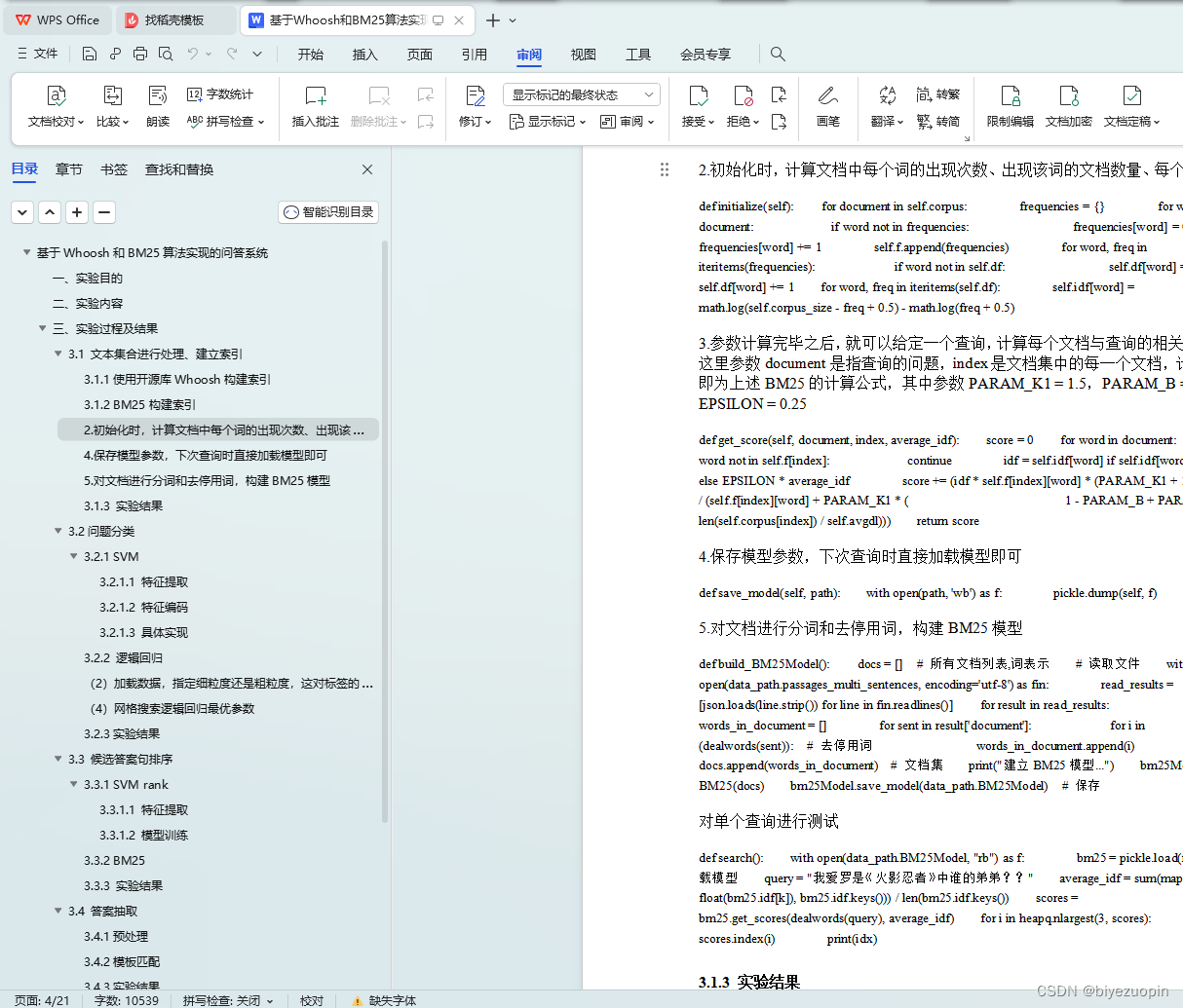 基于whoosh和bm25算法实现的问答系统bm25效果实验 Csdn博客