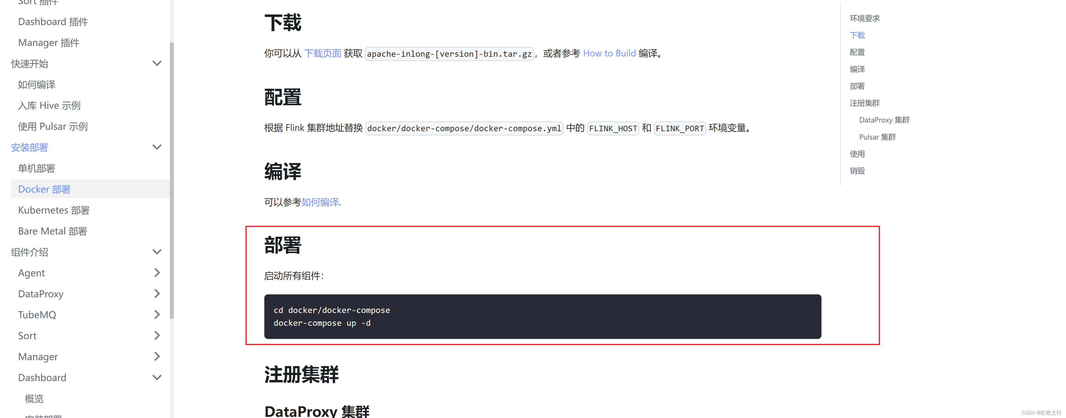 Inlong 应龙 学习之docker Compose部署 Inlong部署 Csdn博客