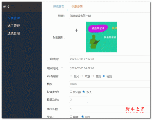 分享63个投票调查php源码，总有一款适合你一个简单的php投票源码 Csdn博客 