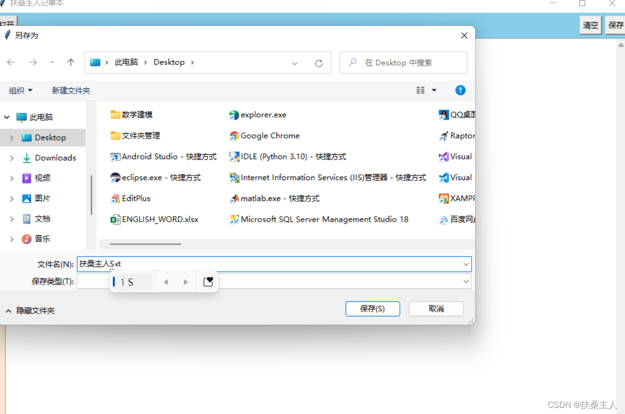 Python实现简易记事本python窗口记事本设计 Csdn博客