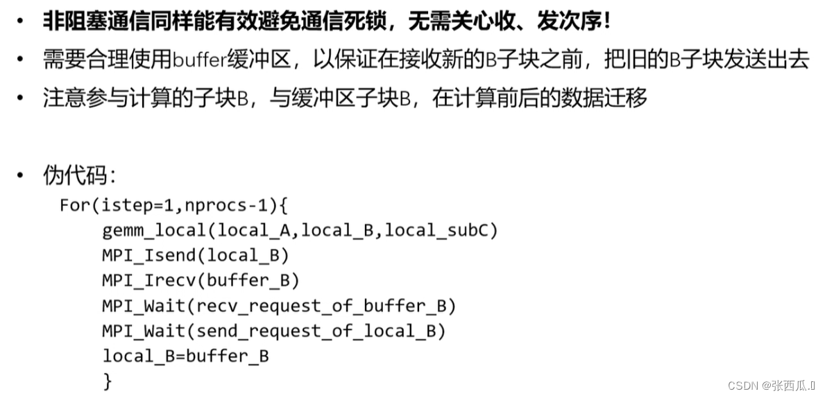 【MPI】基于GEMM的Cannon算法的MPI并行编程优化_mpi并行优化-CSDN博客