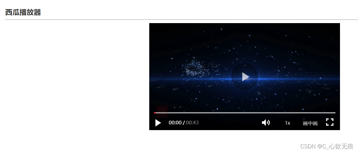 vue - 使用xgplayer(西瓜播放器)插件教程_C_心欲无痕的博客-CSDN博客_xgplayer