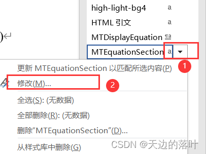 mathtype出现相同编号或者不能按章节更新的原因及解决办法_mathtype章节编号错乱怎么办-CSDN博客