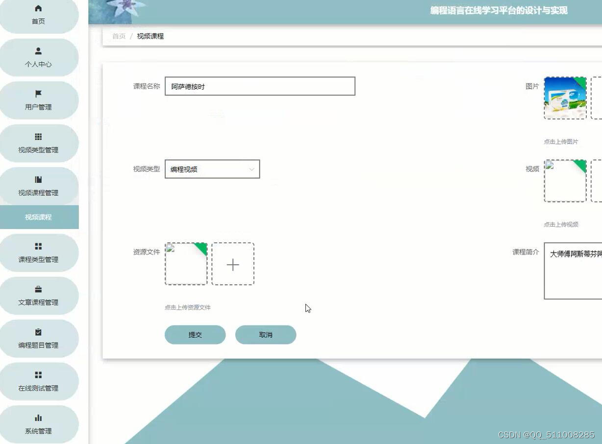 Springbootvuejava编程语言在线学习平台5y4p2java在线编程平台 Vuespringboot Csdn博客