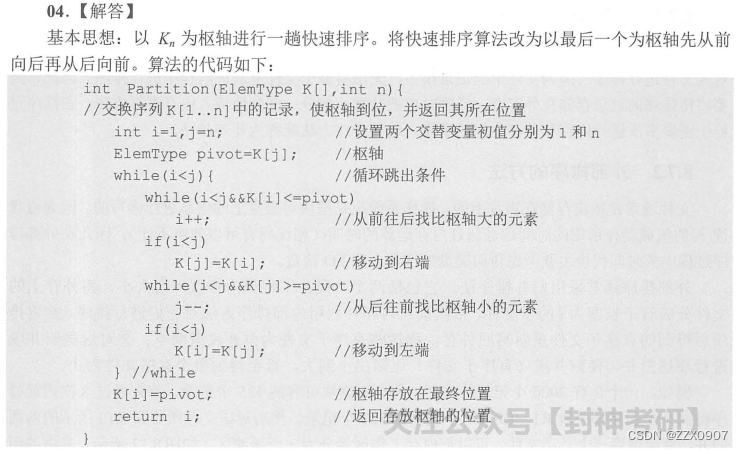 86各种内部排序算法的比较及应用 Csdn博客