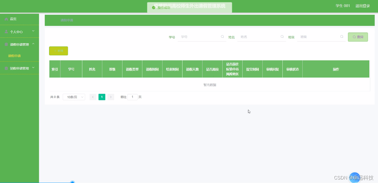 【附源码】计算机毕业设计java疫情期间高校师生外出请假管理系统录屏 Csdn博客