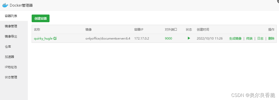 onlyoffice启用HTTPS_onlyoffice带密钥访问-CSDN博客