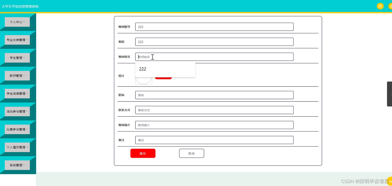 毕设项目:大学生学业信息管理系统jspjavaspringmvcmysqlmybatis学生信息管理系统硬件 Csdn博客