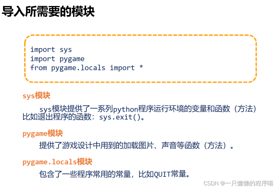 Pygame基础1——制作简单的游戏窗口及颜色填充_pygame 颜色表 银色-CSDN博客