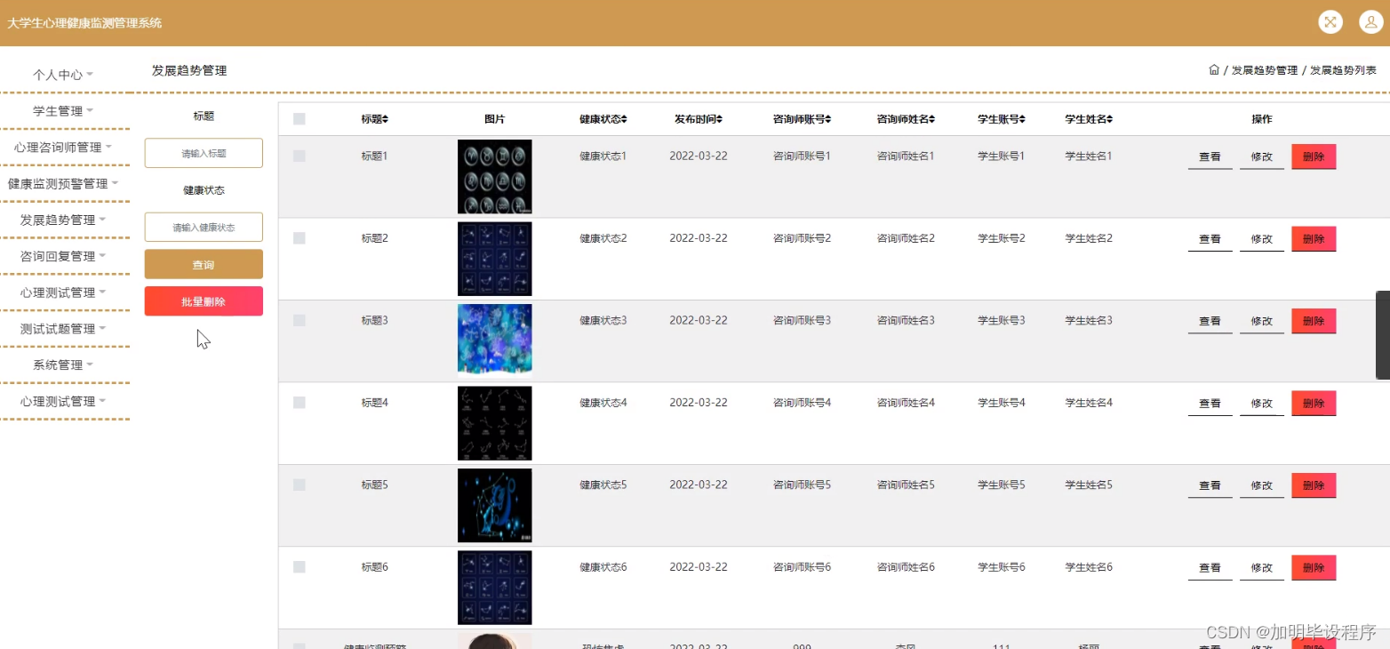 毕设项目:大学生心理健康监测管理系统jspjavaspringmvcmysqlmybatis高校师生心理健康智能监测系统 Csdn博客