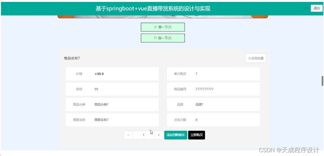 Javaphpnodejspythonvue直播带货系统的设计与实现【2024年毕设】 Csdn博客