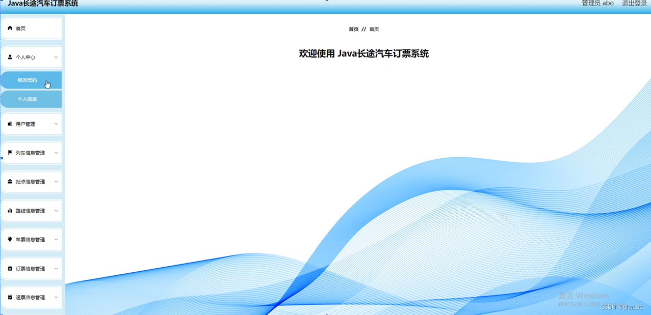 Ssmvue计算机毕业设计长途汽车订票系统（程序lw文档）长途汽车售票系统页面设计 Csdn博客