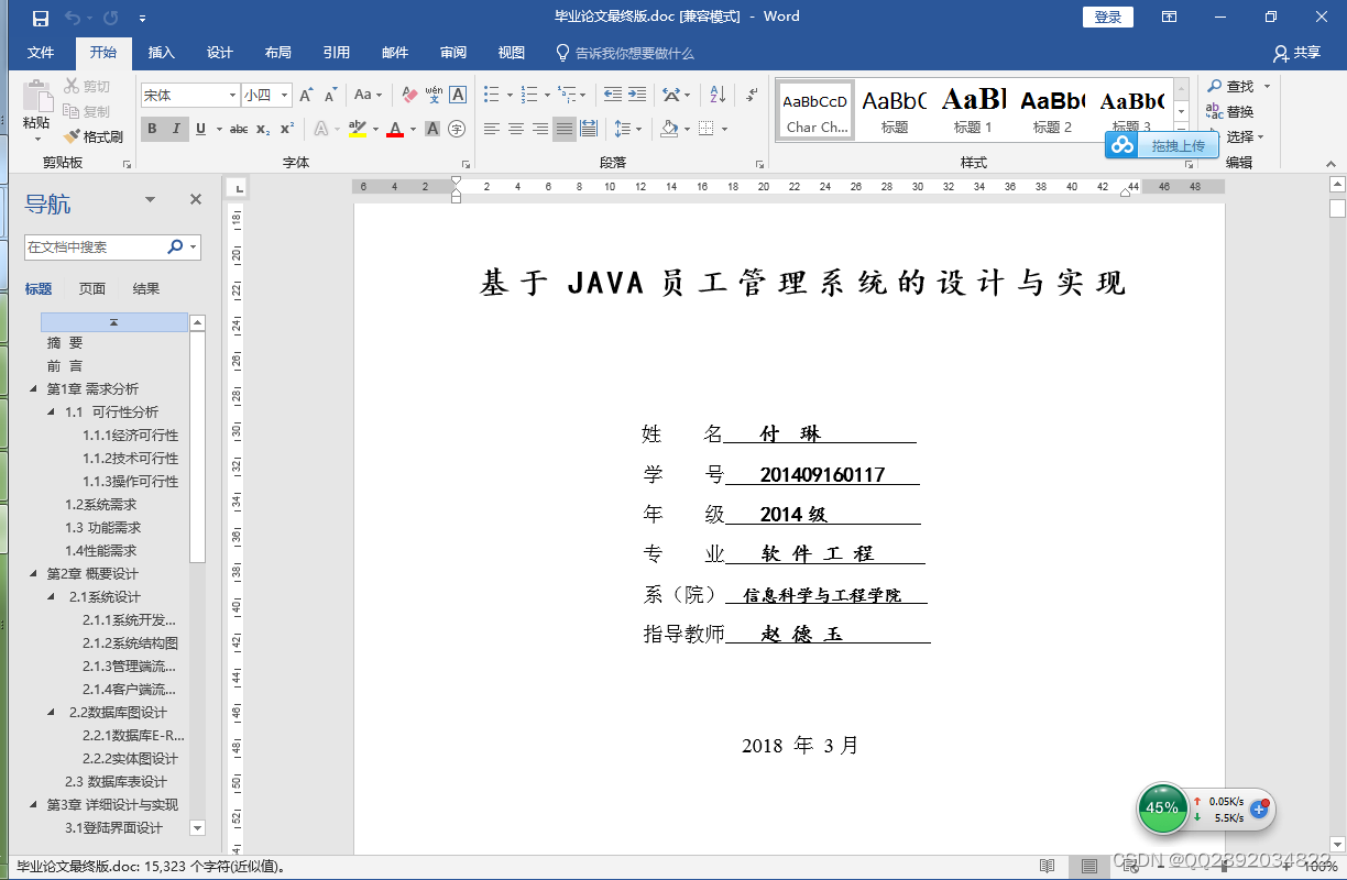 基于javaswing开发员工管理系统ppt需求文档数据字典文档论文 大作业源码 课程设计javaswing员工管理系统论文 Csdn博客 