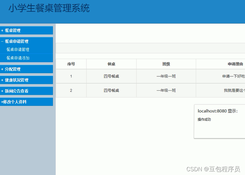 jsp+ssm+javaEE小学生餐桌分配管理系统_java ee ssm系统-CSDN博客