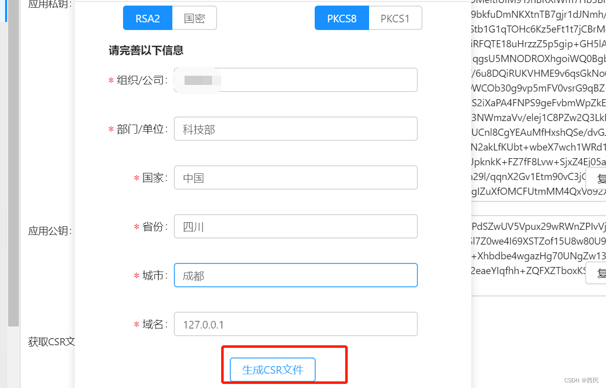 【java开发 实例】支付宝开发中心配置密钥或证书,调用接口setalipaypubliccertpath Csdn博客
