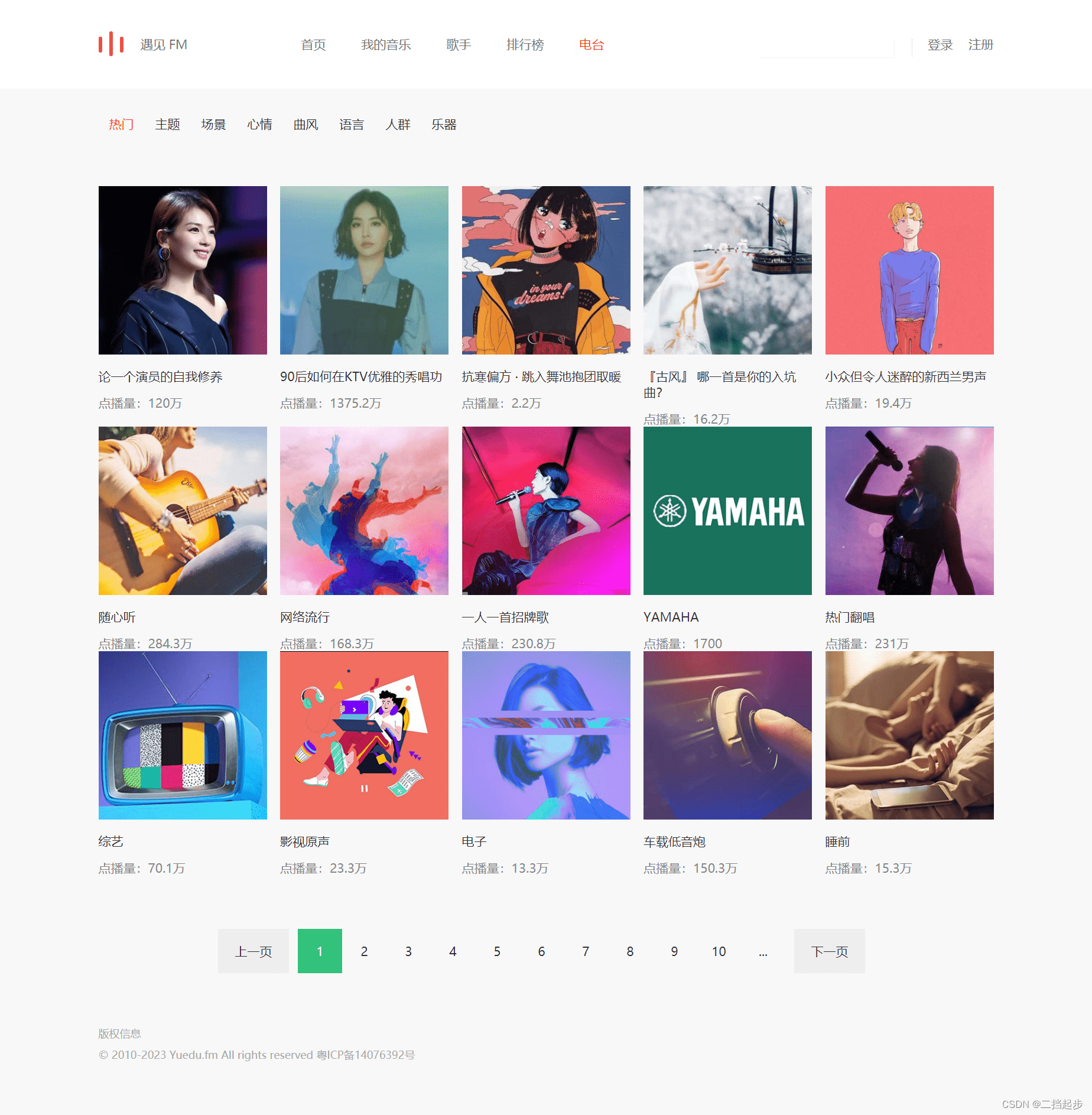 一个简单的音乐网站设计与实现htmlcss音乐网站7页 界面设置简洁好看，带有登陆注册htmlcss实现音乐管理系统 Csdn博客