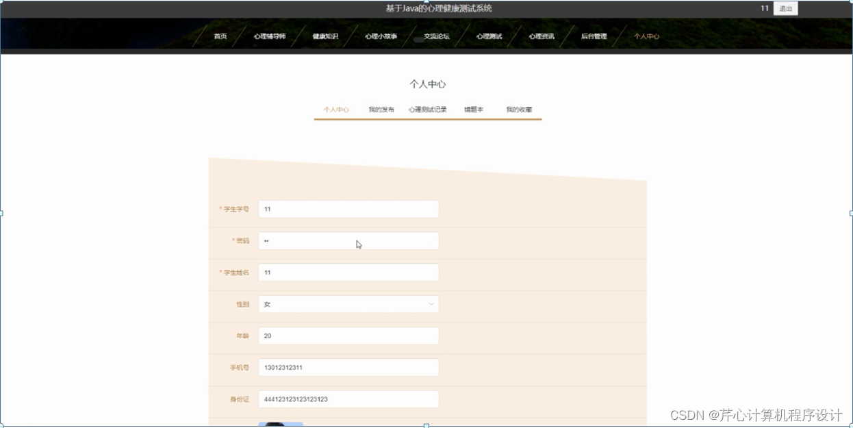 计算机毕业设计springboot基于java的心理健康测试系统k724o9【附源码数据库部署lw】 Csdn博客
