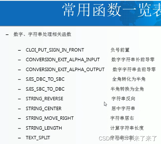 Abap 函数abap Pass Value什么意思 Csdn博客 