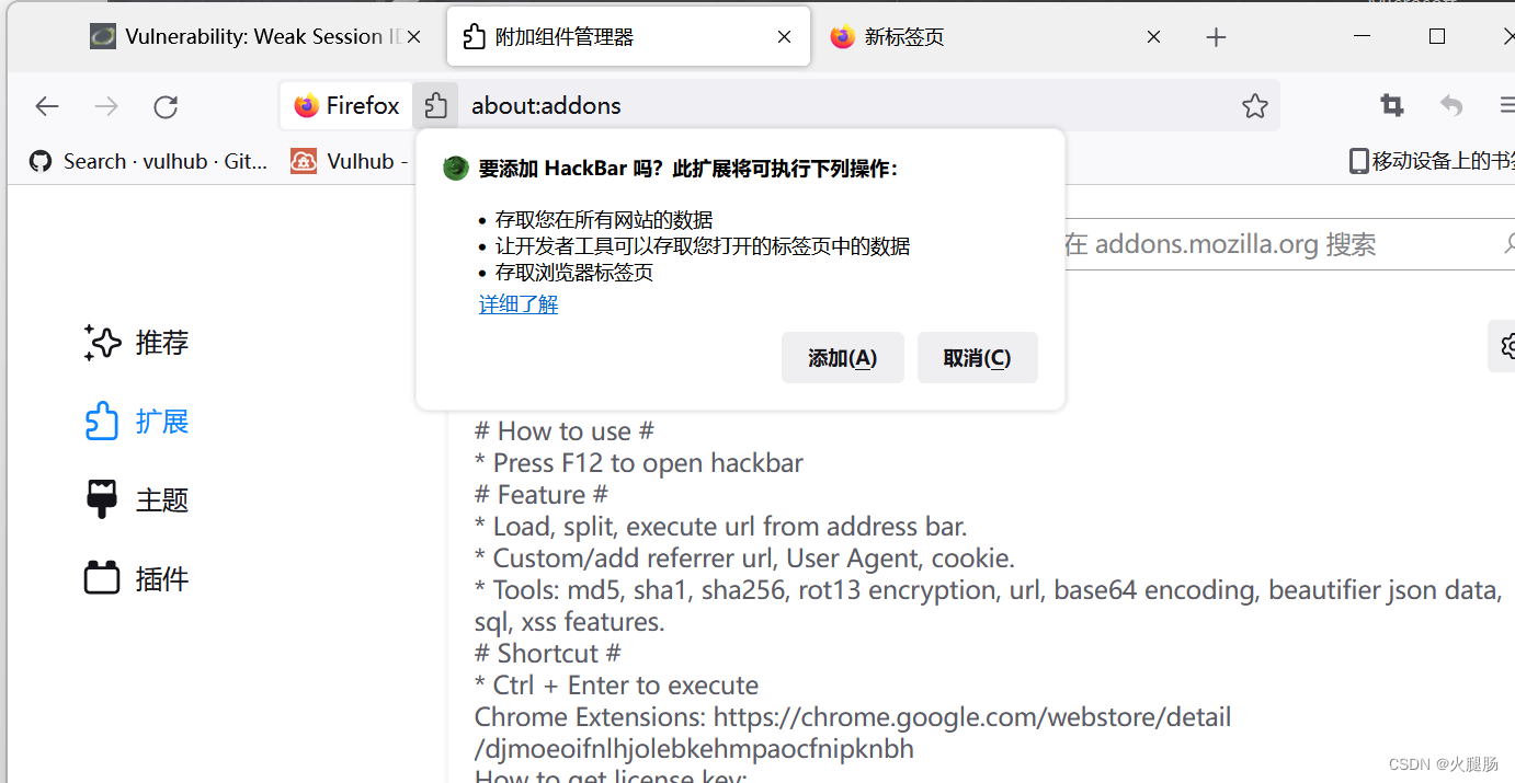 Hackbar的安装与使用hackbar许可证 Csdn博客 