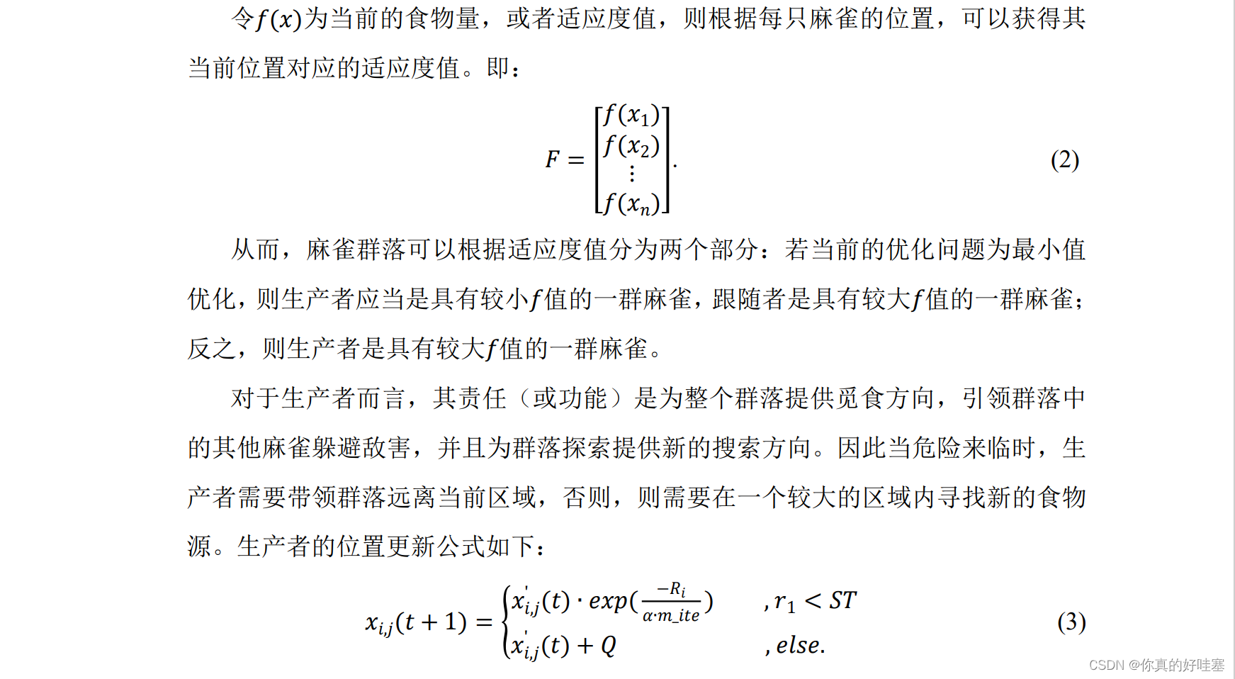 麻雀算法SSA解决柔性作业车间调度问题FJSP_fjsp问题-CSDN博客