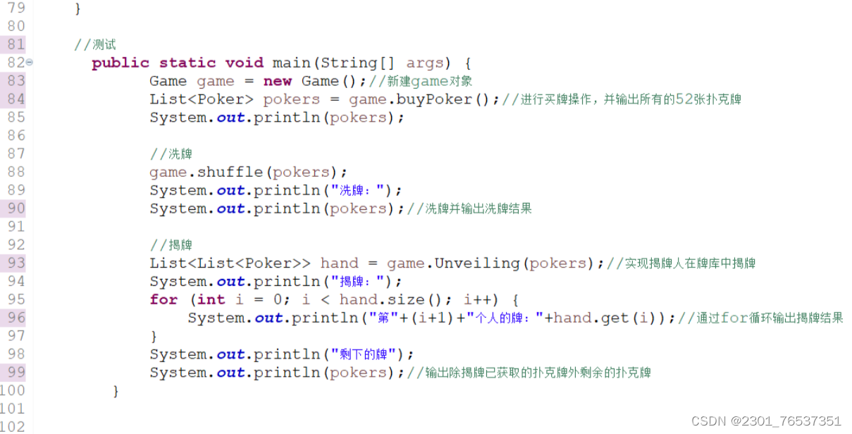 用java实现扑克牌游戏——简易炸金花 Csdn博客