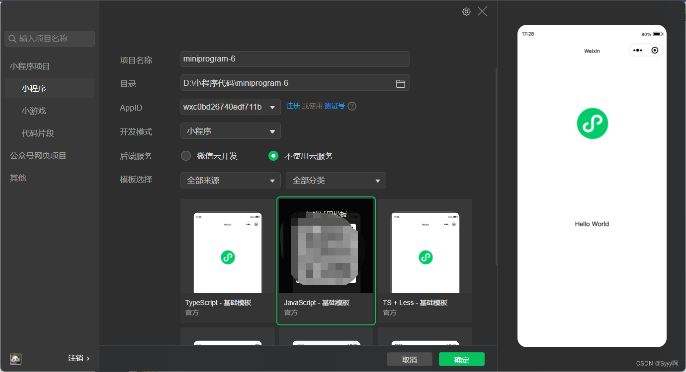 微信小程序创建新项目登录进去一个微信小程序后台怎么在里面创建新项目 Csdn博客 9363