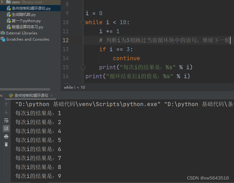 Python基础篇(04):条件控制和循环语句 Csdn博客