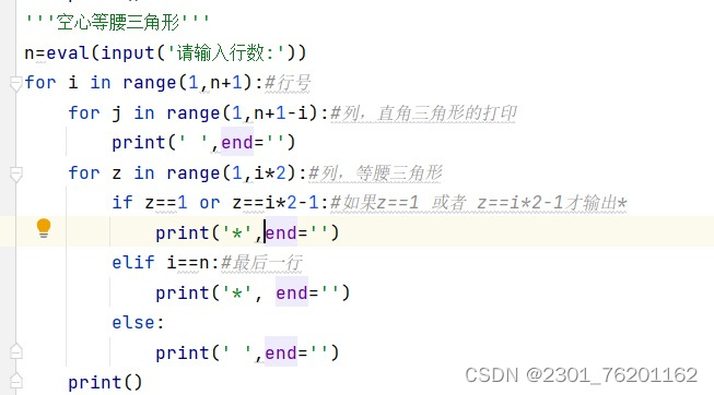 Python循环写三角形用python For循环做三角形 Csdn博客