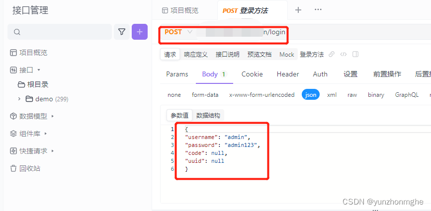 Apifox配置解析 API 文档、自动登录_apifox自动登录-CSDN博客