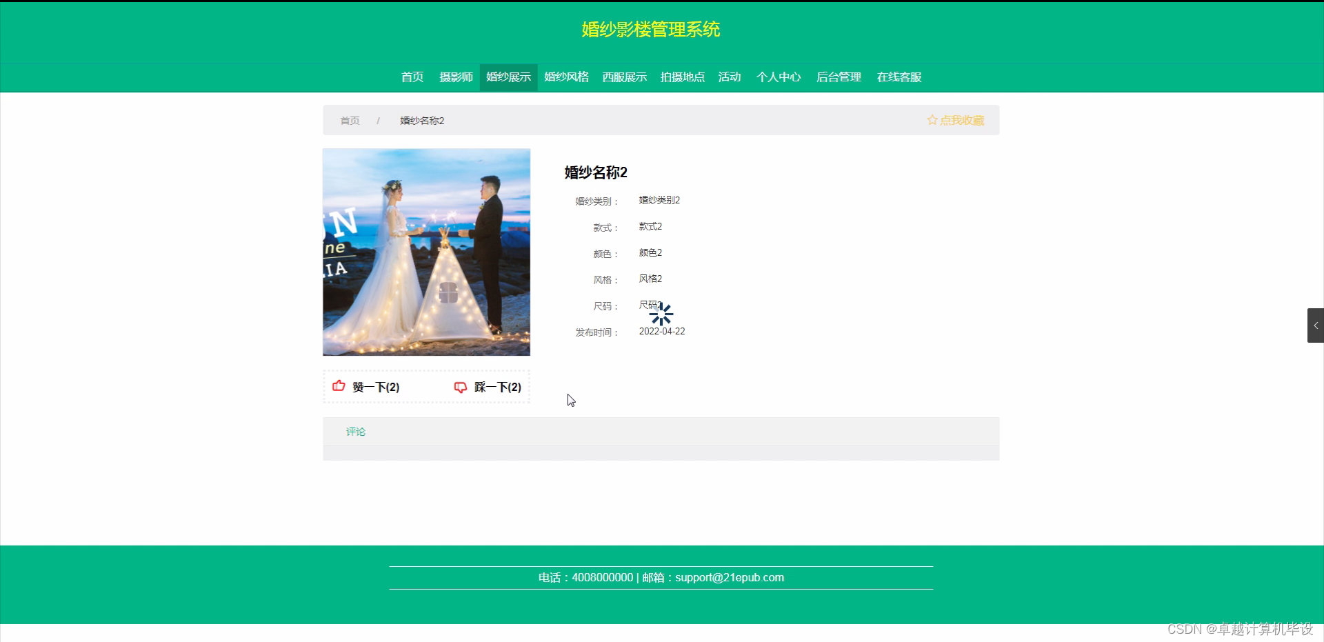 开题报告 Springboot婚纱影楼管理系统63fx1计算机毕业设计摄影店管理系统测试计划的设计 Csdn博客 5620