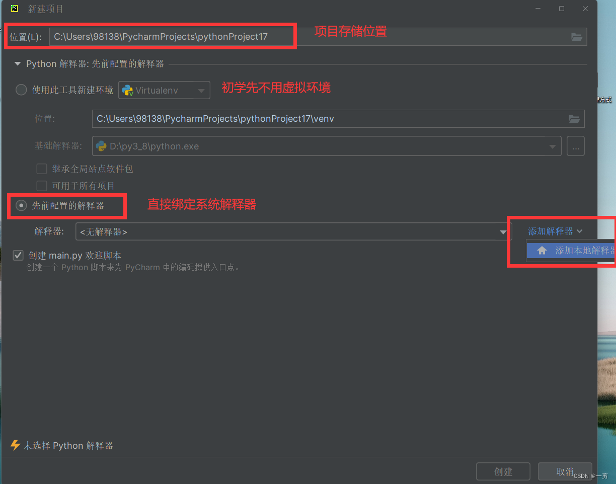 安装PyCharm2023及配置Python3.8环境-CSDN博客