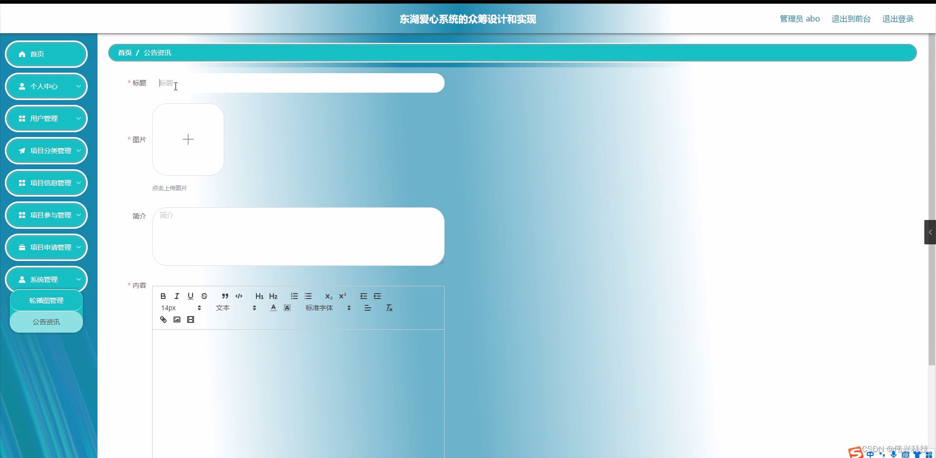 ssm毕设项目东湖爱心系统的众筹设计和实现t4a84（java+VUE+Mybatis+Maven+Mysql+sprnig）_爱心图书众筹系统设计-CSDN博客