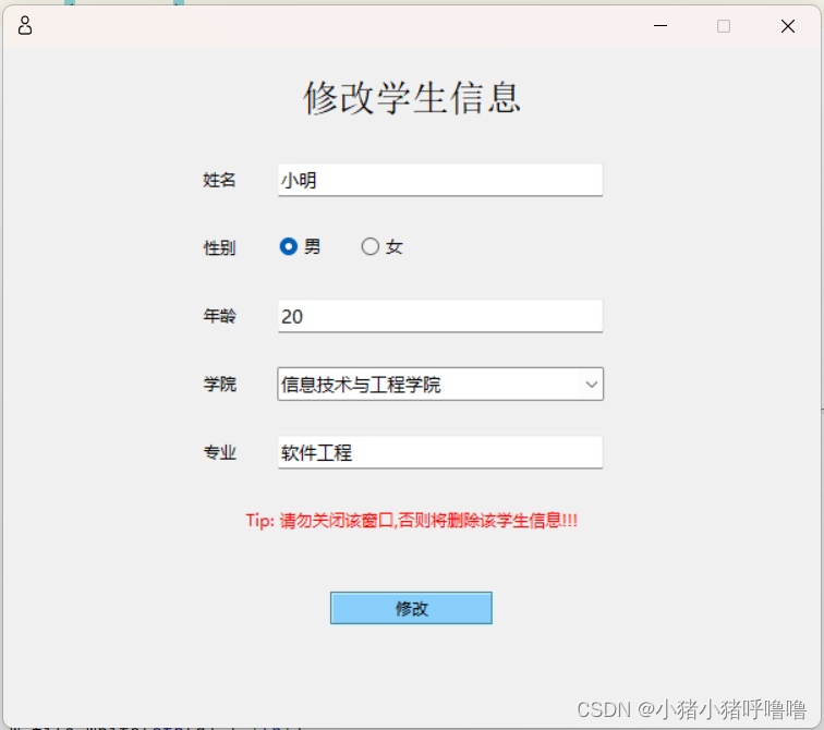 Python tkinter+文件操作 实现学生信息管理系统_tkinter学生信息管理系统-CSDN博客