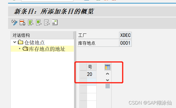 维护仓储地点_sap ox09-CSDN博客