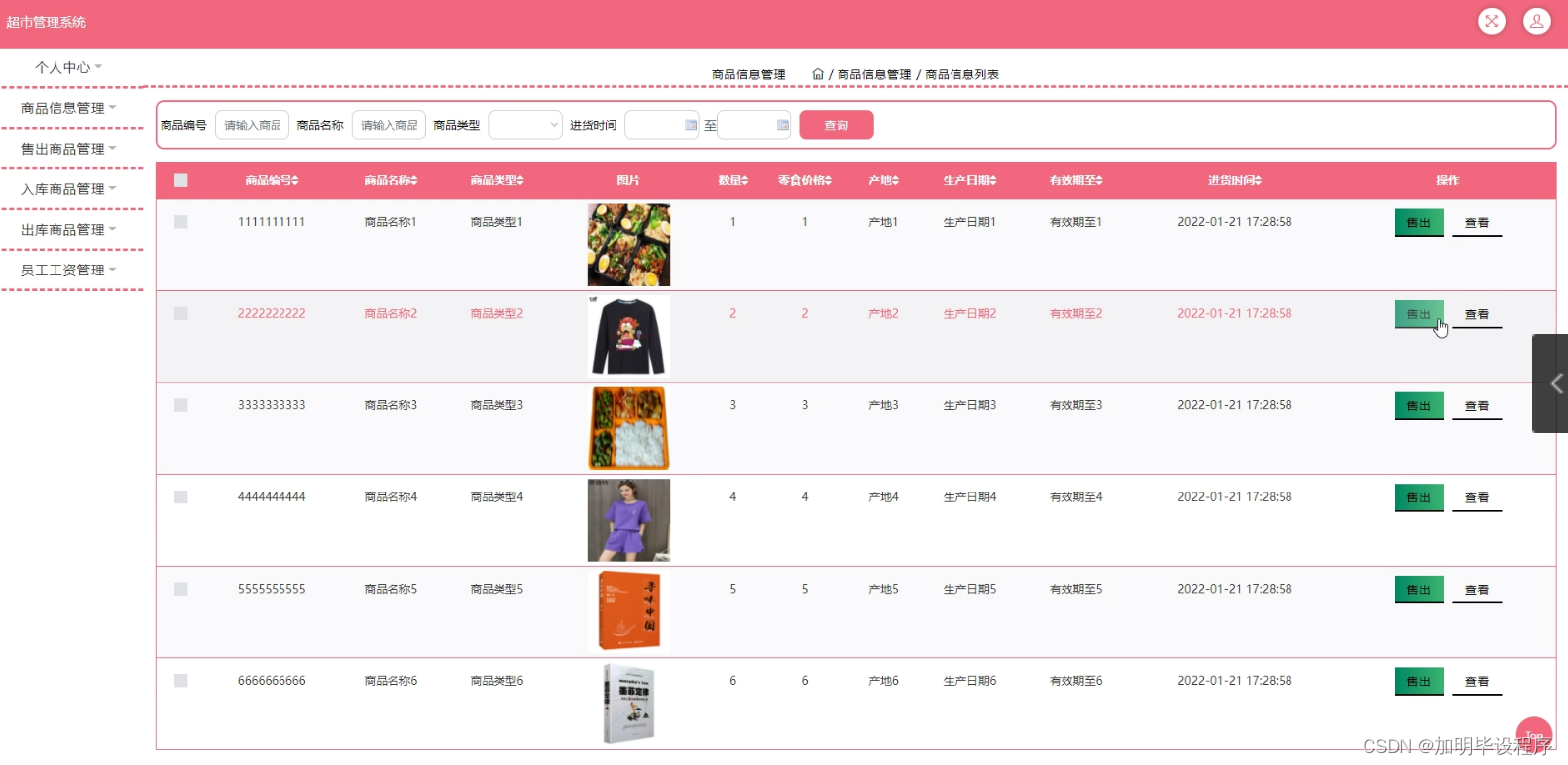 毕设项目：超市管理系统jspjavaspringmvcmysqlmybatis超高频实验 超市管理系统 Csdn博客