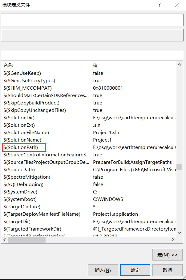 vs2019查看$(SolutionDir)、$(Configuration)、$(ProjectName)等宏定义-CSDN博客