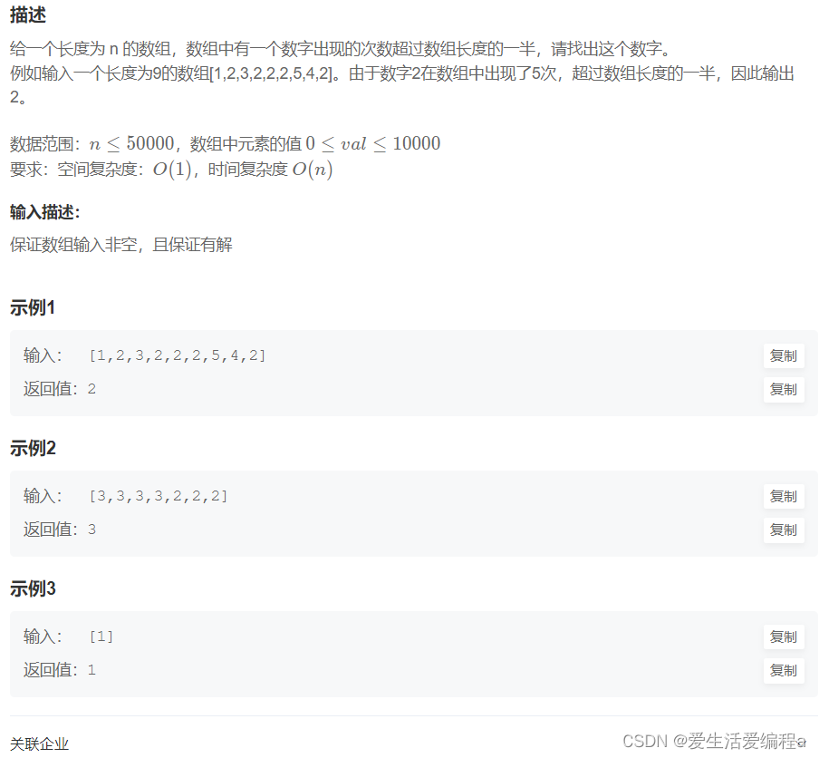 Bm51 数组中出现次数超过一半的数字 Csdn博客 