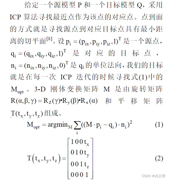 matlab 点云精配准(2)——point to plane ICP(点到面的ICP)_点到面的icp matlab-CSDN博客