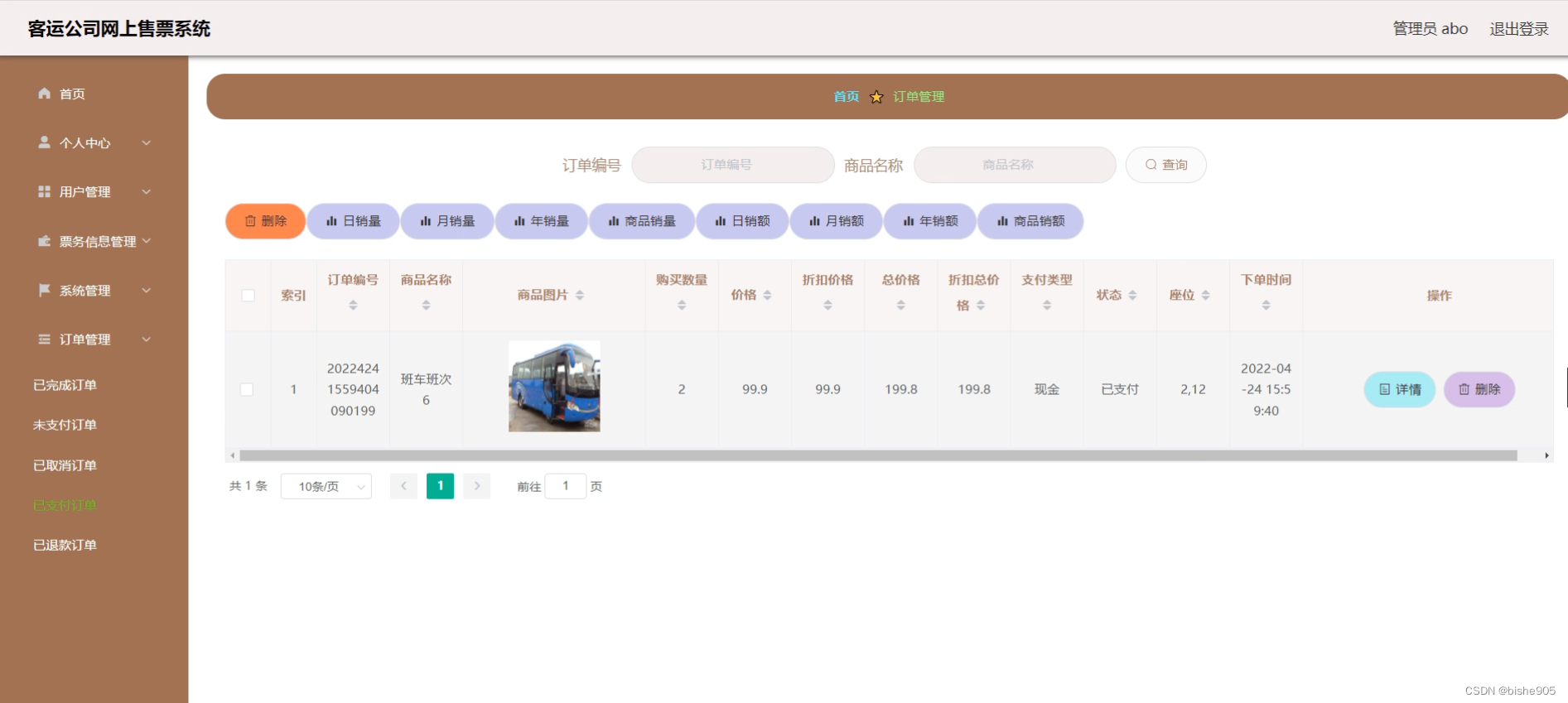 java计算机毕业设计ssm客运公司网上售票系统0lft8（附源码、数据库）_客运售票系统源码-CSDN博客