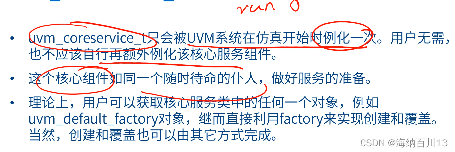 数字验证学习笔记——UVM学习1 类库地图&工厂机制_uvm类库地图-CSDN博客