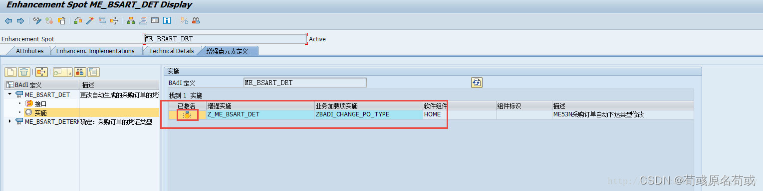 SAP ME59N（PR转PO）增强 -- 指定转成PO之后的类型（BADI ME_BSART_DET、四代增强）-CSDN博客