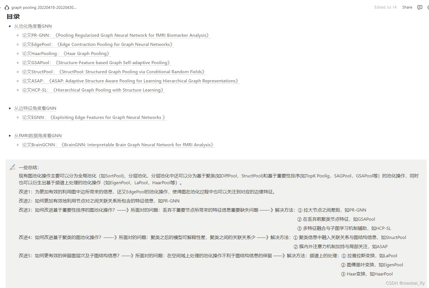 【gnn合集】包括原创的图神经网络gnn相关论文笔记及相关的论文解读链接gnn异构图 Csdn博客