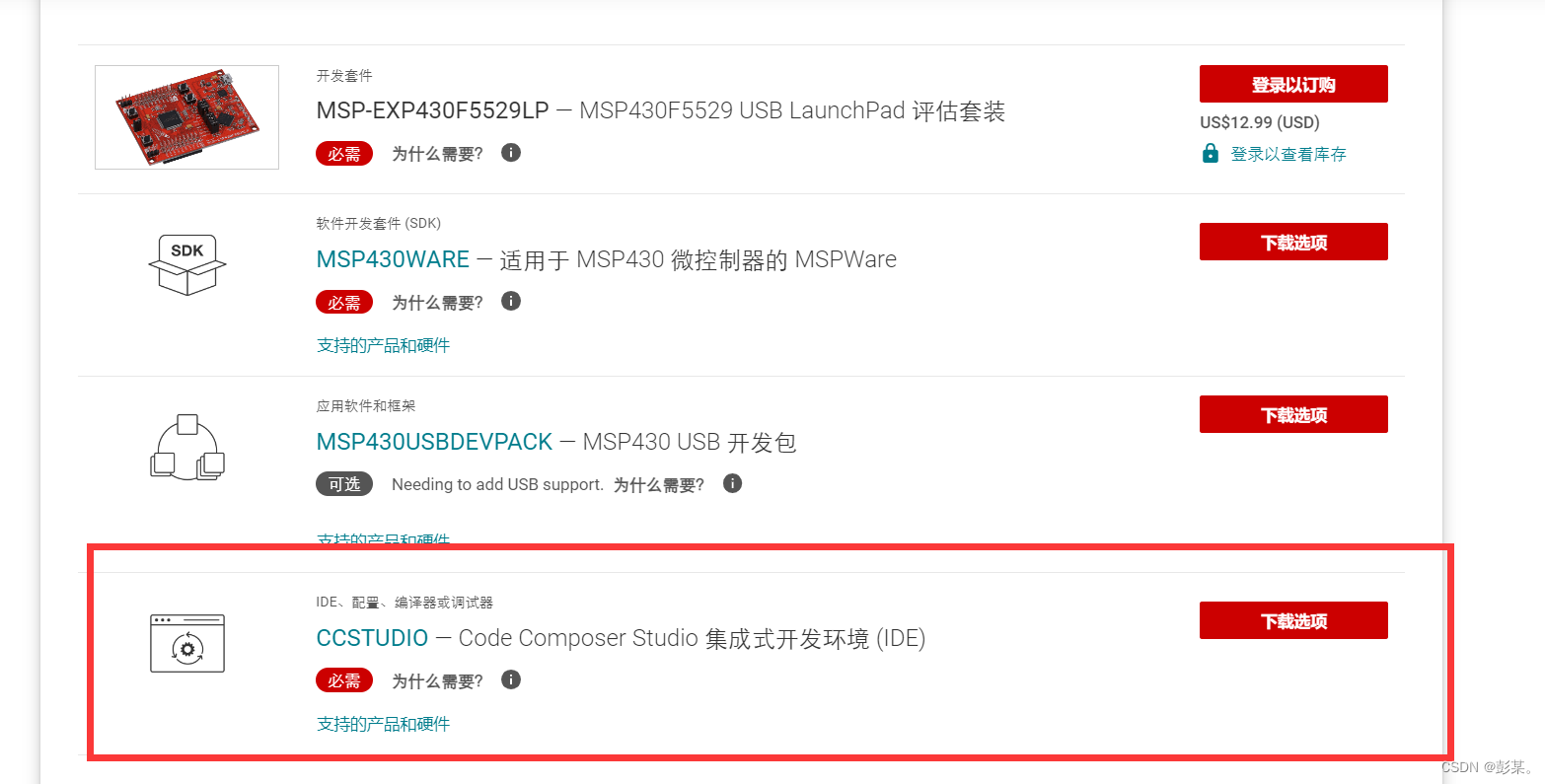 Msp430f5529基于ccs库函数开发——软件安装与库函数配置msp430库函数 Csdn博客