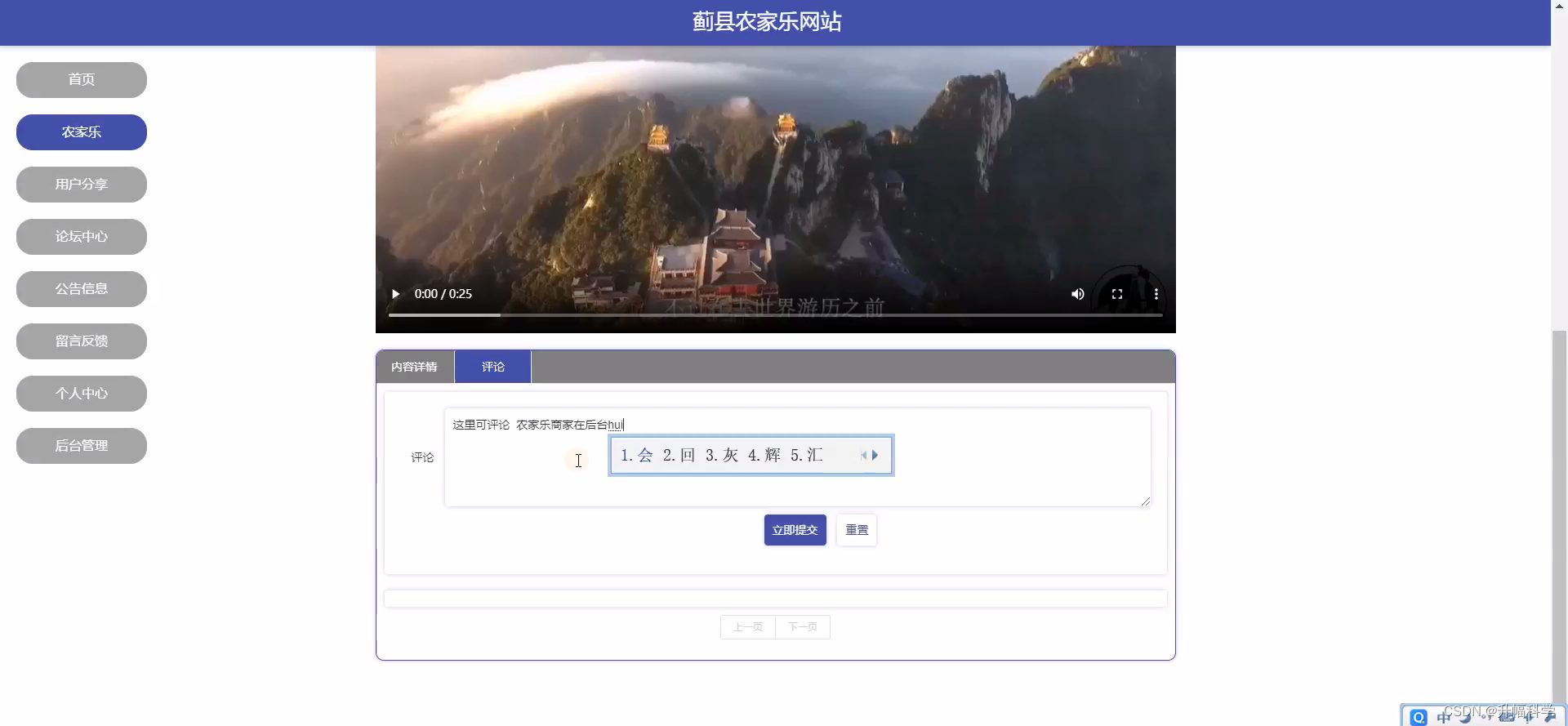 附源码 Javassm计算机毕业设计java蓟县农家院网站2zl2w【源码、数据库、lw、部署】 Csdn博客