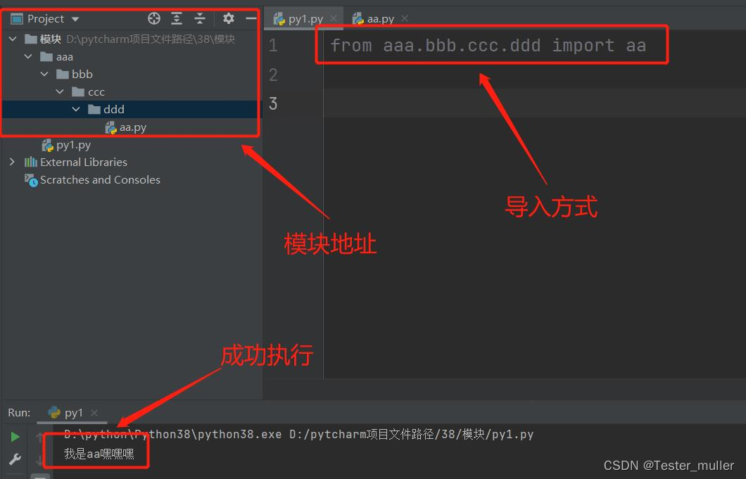 软件测试python基础之模块导入和使用 Csdn博客