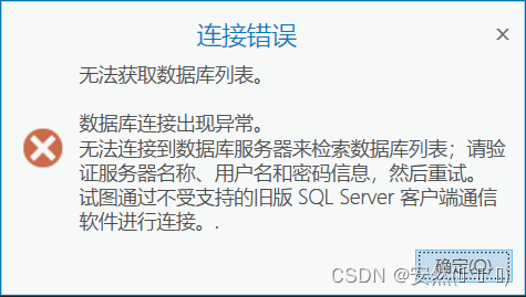 ArcGIS Pro连接SQL Server数据库并创建企业级地理数据_无法连接到数据库服务器来检索数据库列表,请验证服务器名称、用户名和密码信息,然-CSDN博客