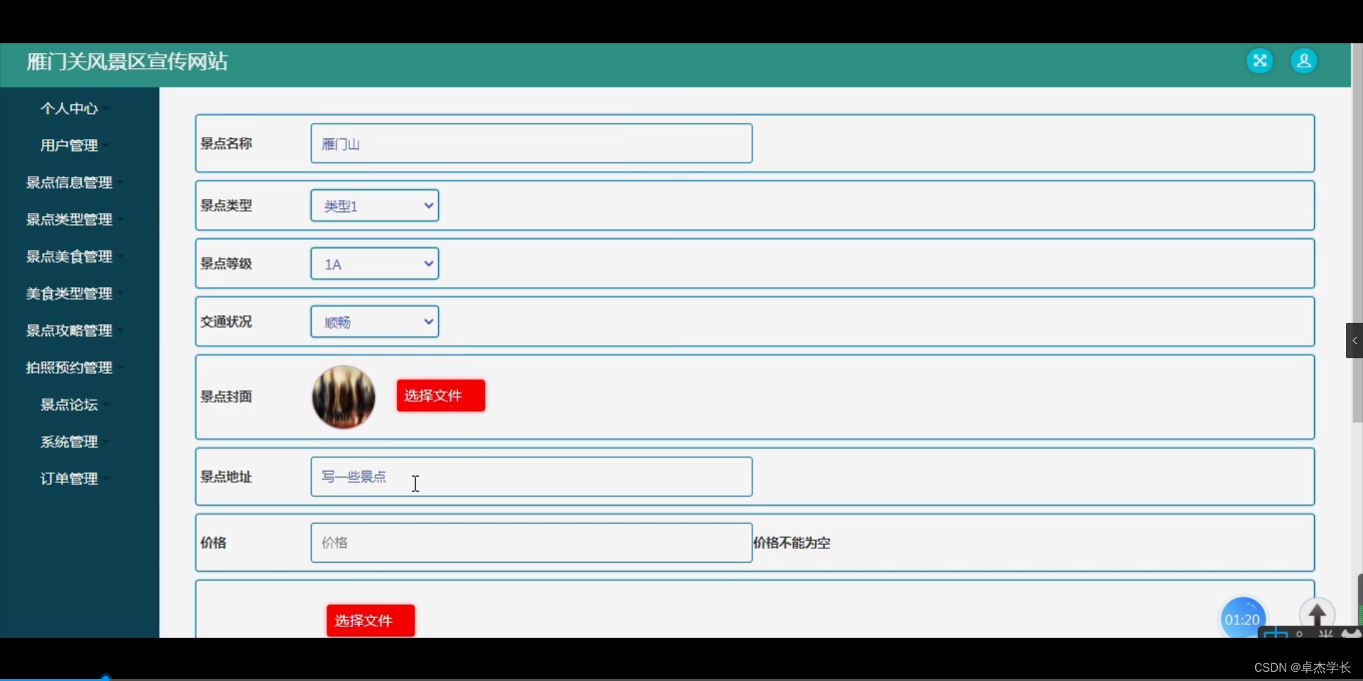 附源码 Java毕业设计雁门关风景区宣传网站（系统lw）宣传系统源码下载 Csdn博客